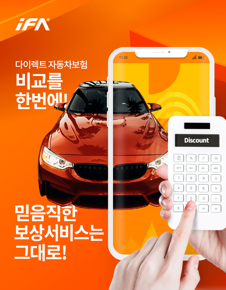 iFA 다이렉트 보험