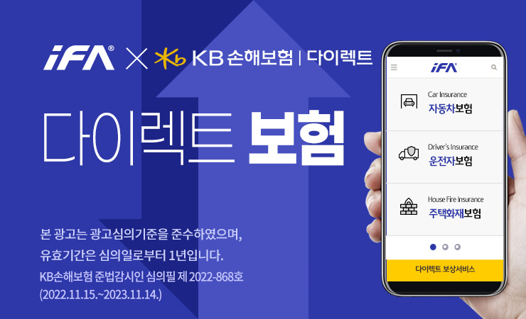 iFA 다이렉트 보험